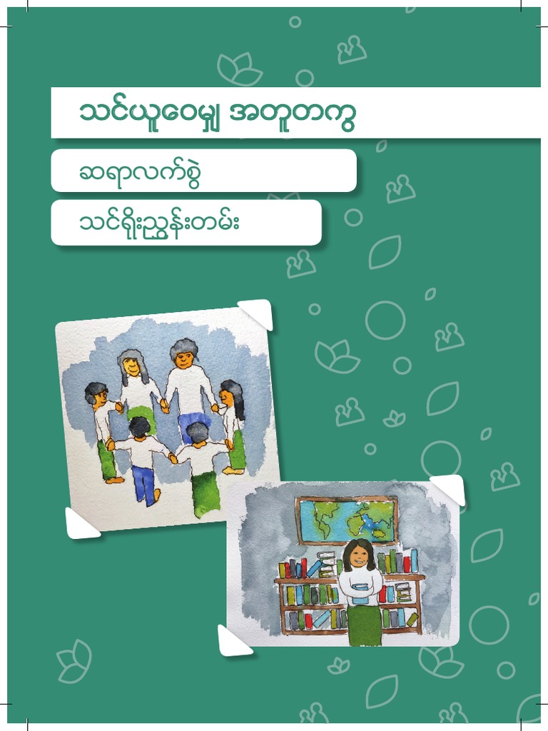 Learn and Share Together Teacher Book Myan Compressed | PDF