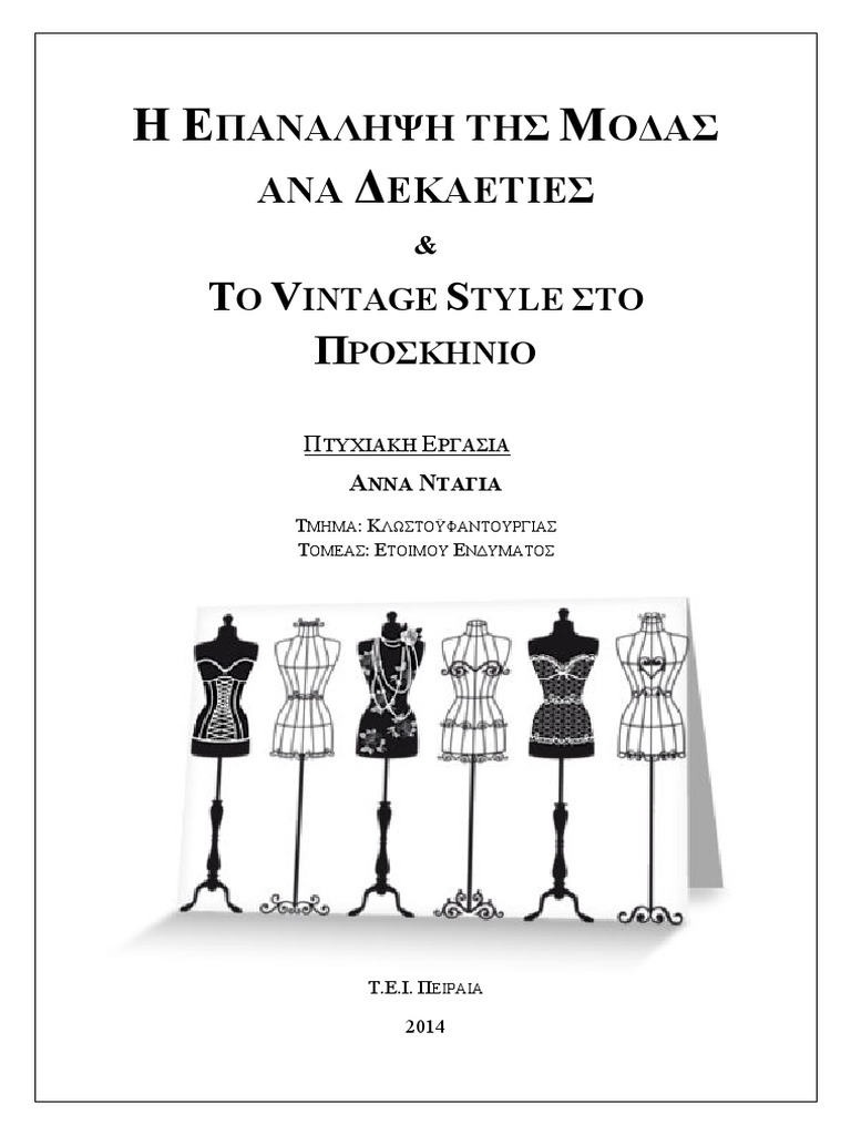 Η ΕΠΑΝΑΛΗΨΗ ΤΗΣ ΜΟΔΑΣ | PDF