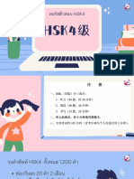 คำศัพท์HSK4 | PDF