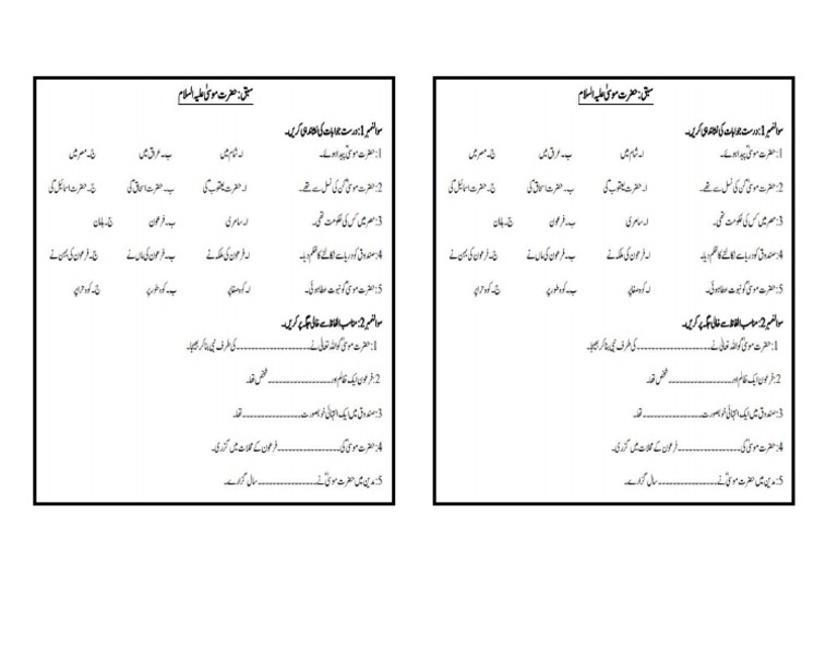 Class 4 Islamiat Worksheet 4 | PDF