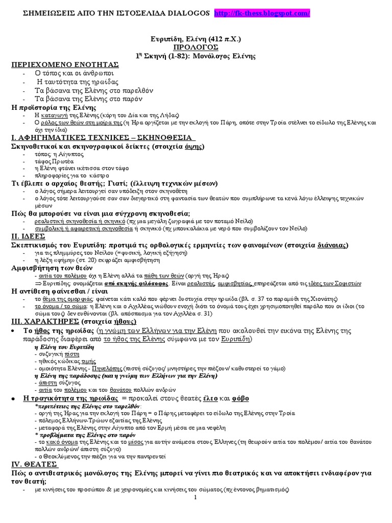 Σημειωσεισ Απο Την Ιστοσελιδα Dialogos | PDF