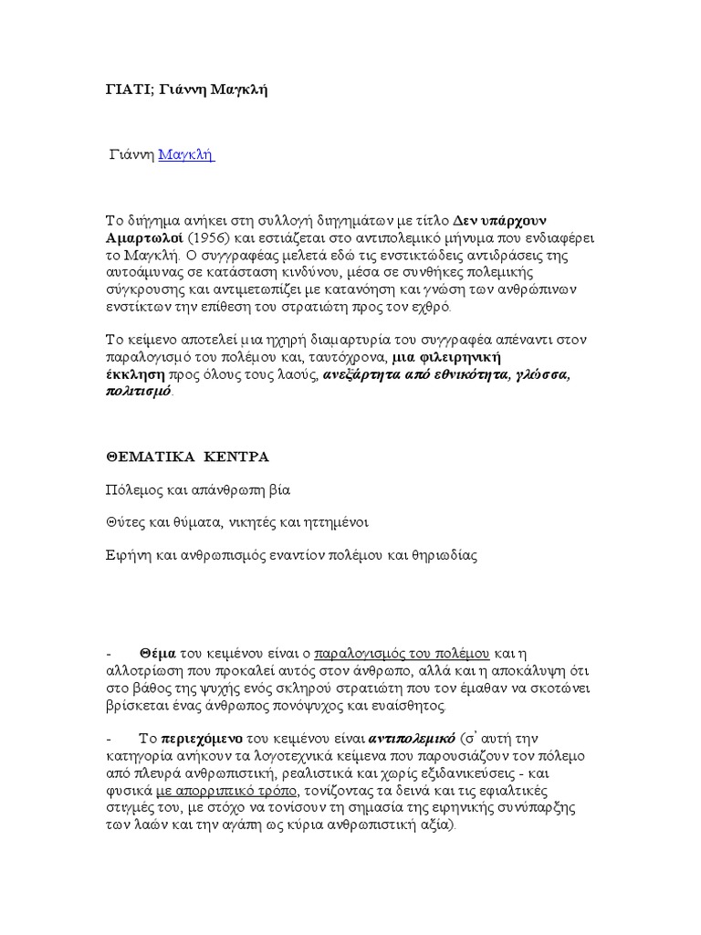 ΓΙΑΤΙ | PDF