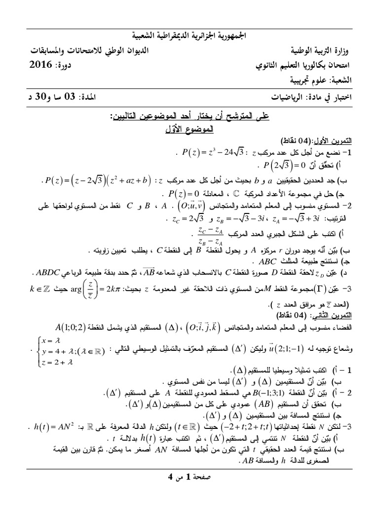 Bac Maths 2016 Se 2 | PDF