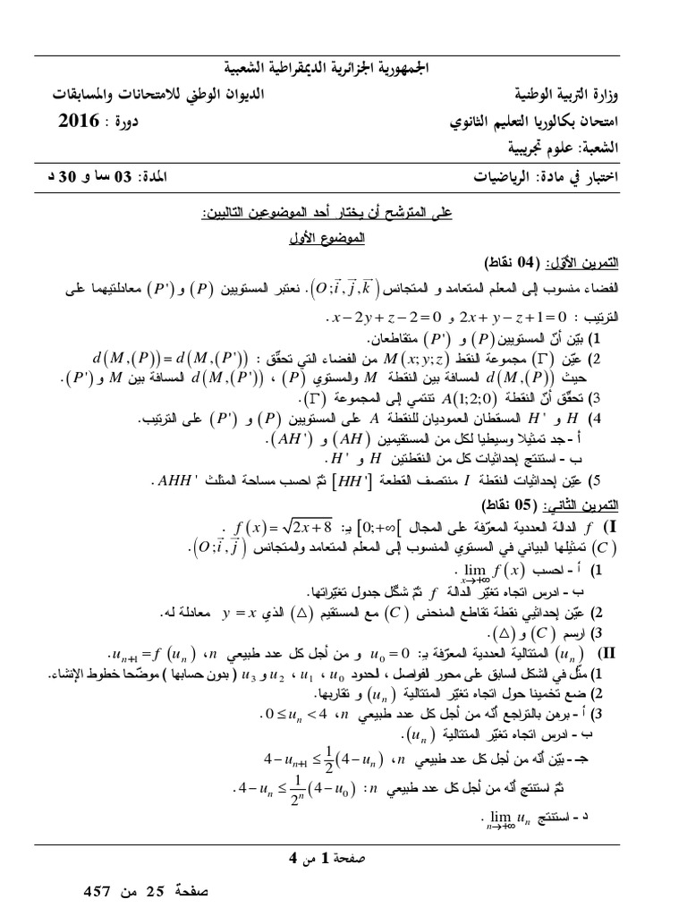 Eddirasa Com Bac Sci Math 2016 | PDF Eddirasa Com Bac Sci Math 2016 | PDF