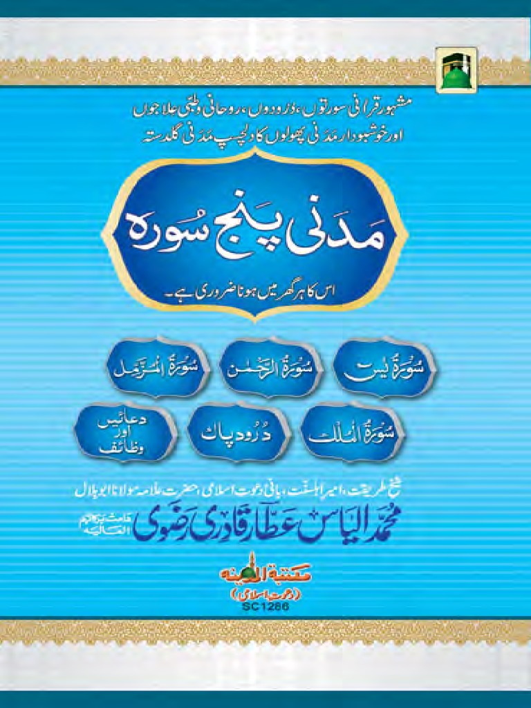 Madani Panj Surah | PDF