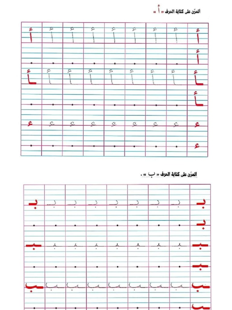التمرين على كتابة الحروف للأطفال | PDF