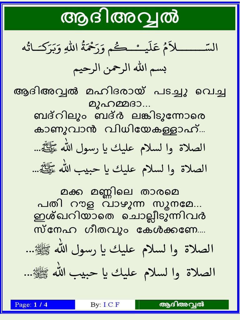 Aadi Awwal Baith | PDF