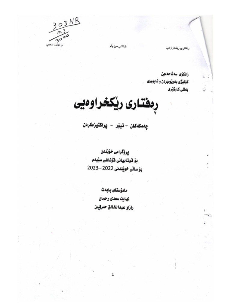 Encoded Text Analysis | PDF