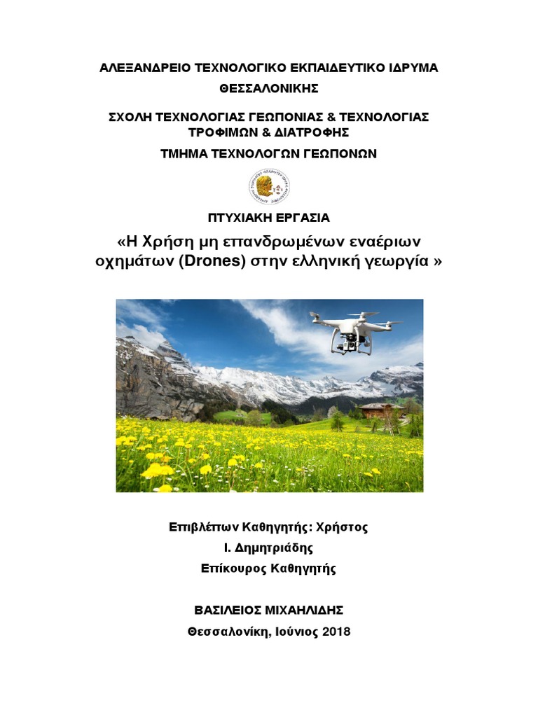 Mixahlidhs Πτυχιακή Εργασία Drones | PDF