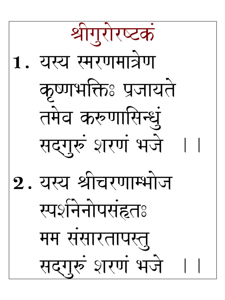 Guru Ashtakam Lyrics in Sanskrit | PDF