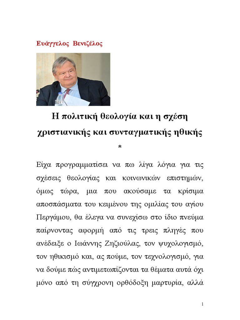 Η πολιτική θεολογία από τη σκοπιά της Εκκλησίας | PDF