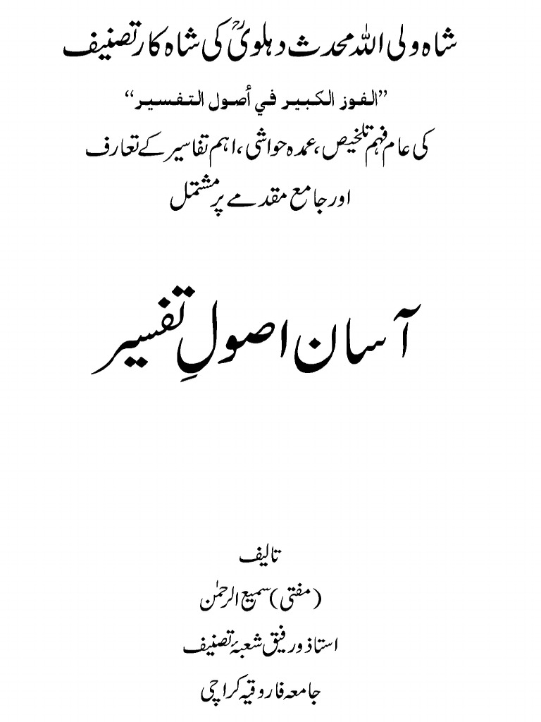 Asaan Usool E Tafseer | PDF