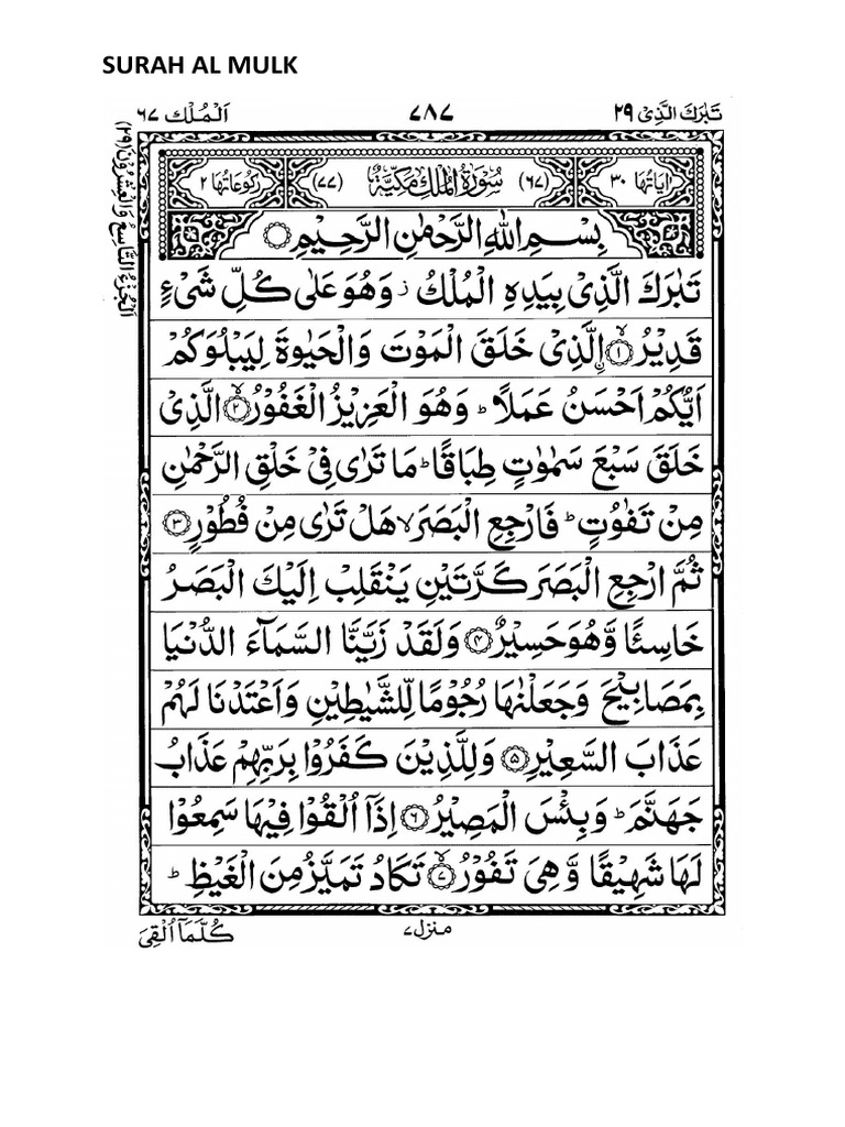 Surah Mulk Pdf Bangla – Sourate Mulk Pdf – ABUFDM