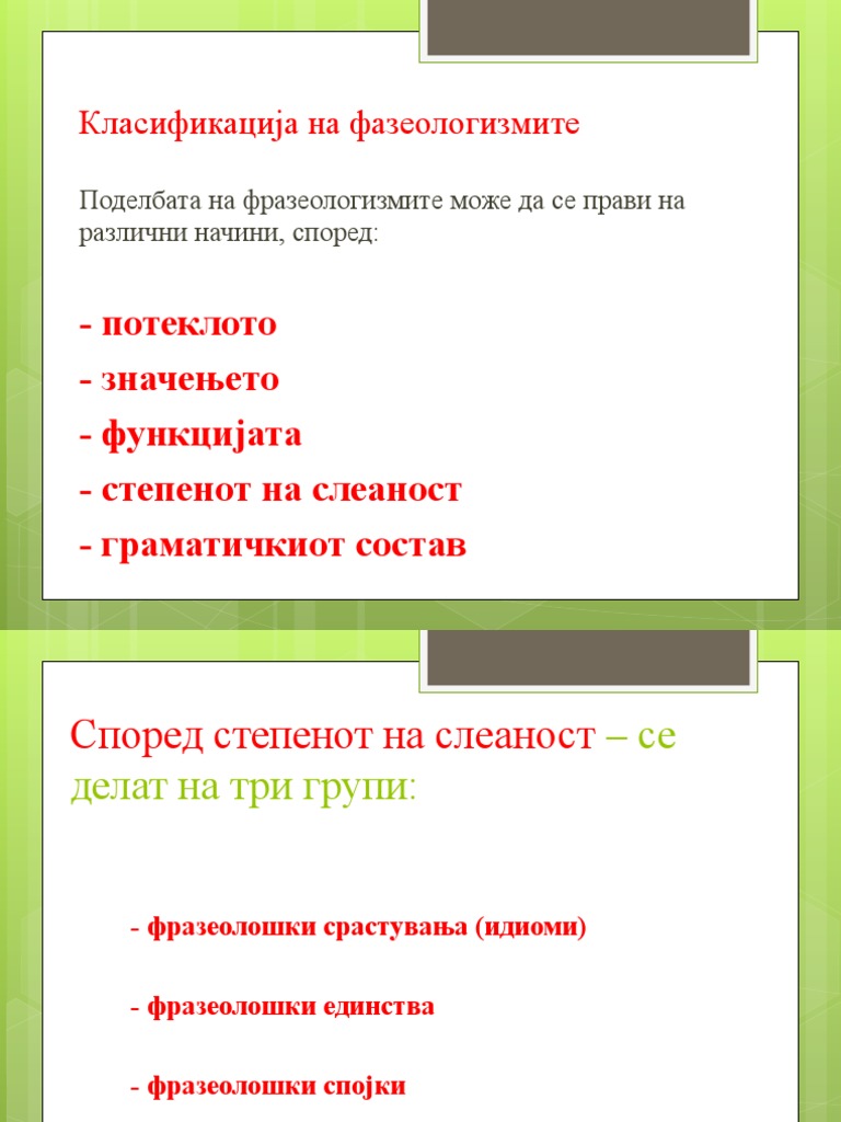 Фразеологизми класификација | PDF