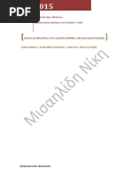 Ο Παχύς και ο Αδύνατος | PDF