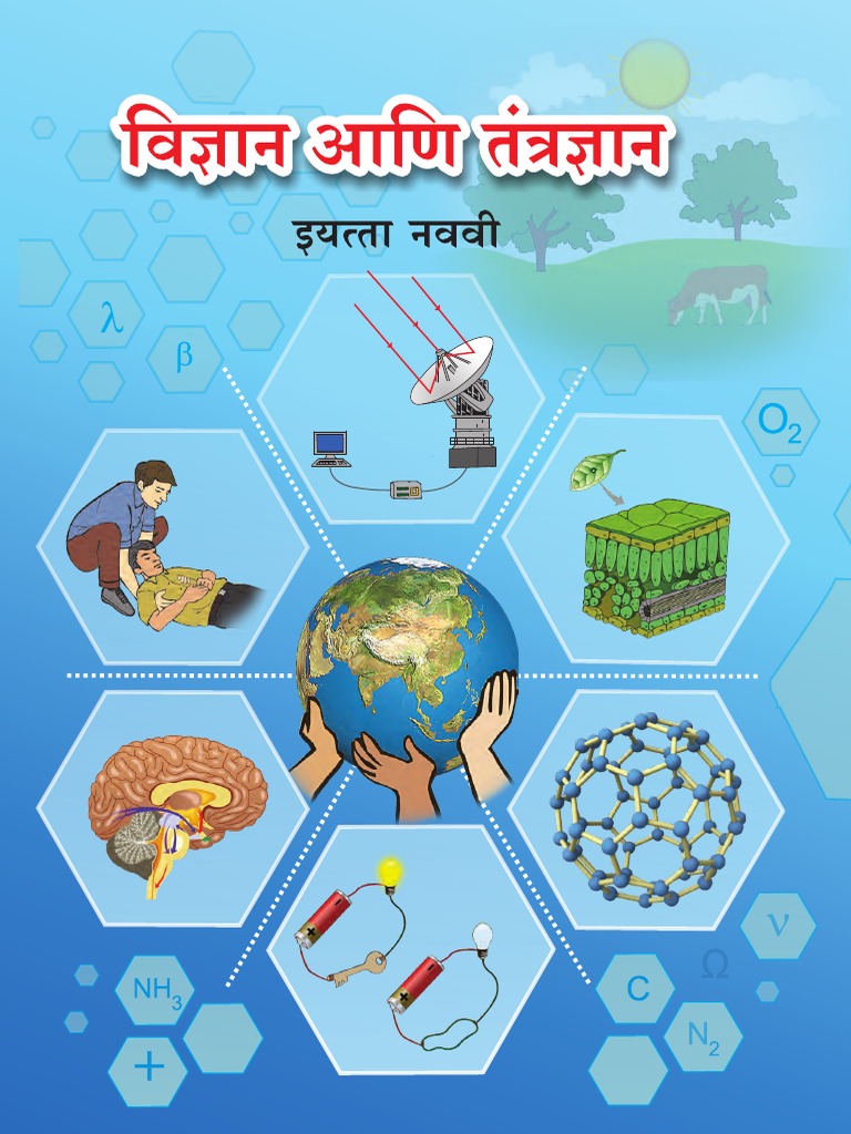 maharashtra-state-board-9th-std-science-textbook-pdf