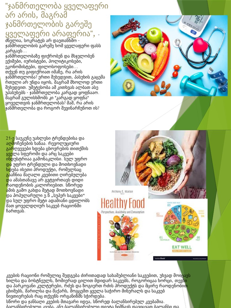 სწორი კვება Pdf