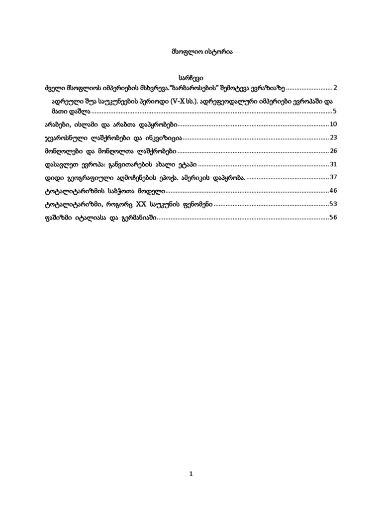 მსოფლიო ისტორია 1 Pdf
