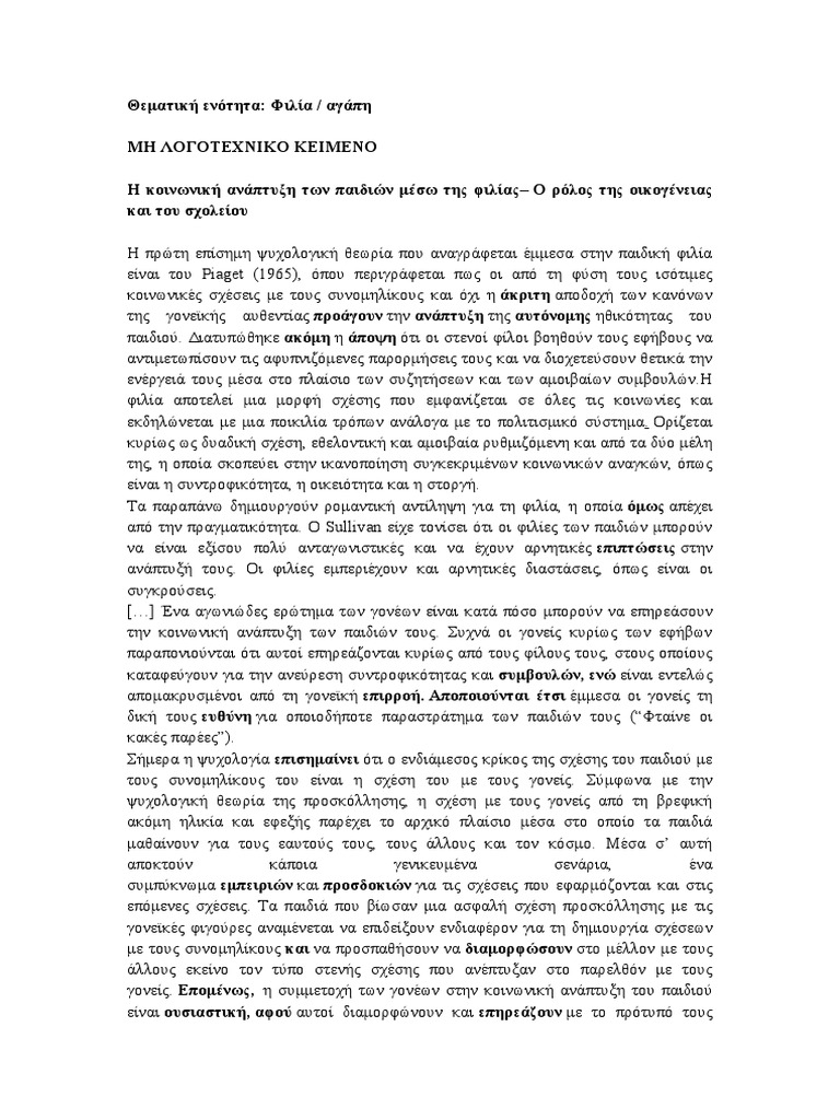 Κριτήριο αξιολόγησης θέμα φιλία | PDF