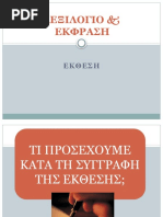 ΚΕΙΜΕΝΟ 38 ΛΑΤΙΝΙΚΑ | PDF