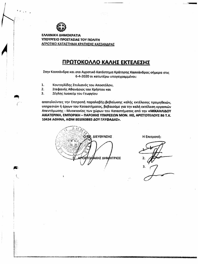 ΒΕΒΑΙΩΣΕΙΣ ΚΑΛΗΣ ΕΚΤΕΛΕΣΗΣ | PDF