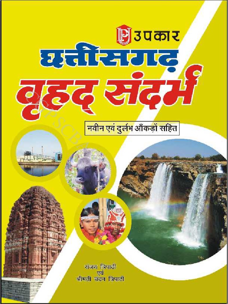 Chhattisgarh Vrihad Sandarbh | PDF