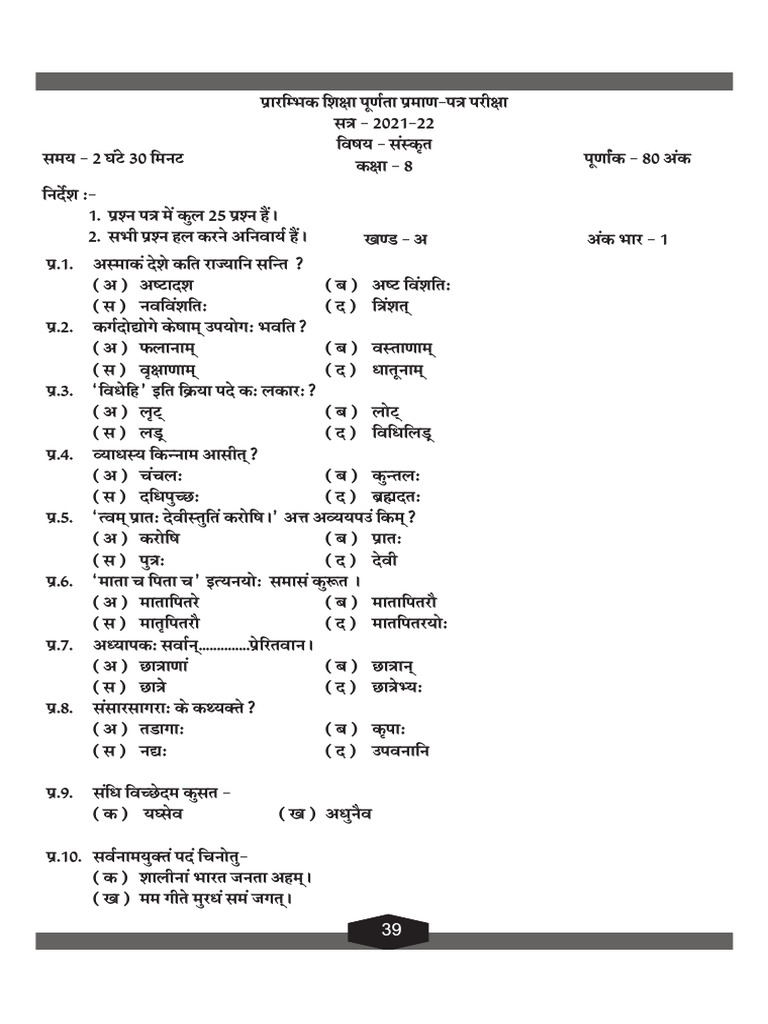 Sanskrit 8th Class Model Papers | PDF