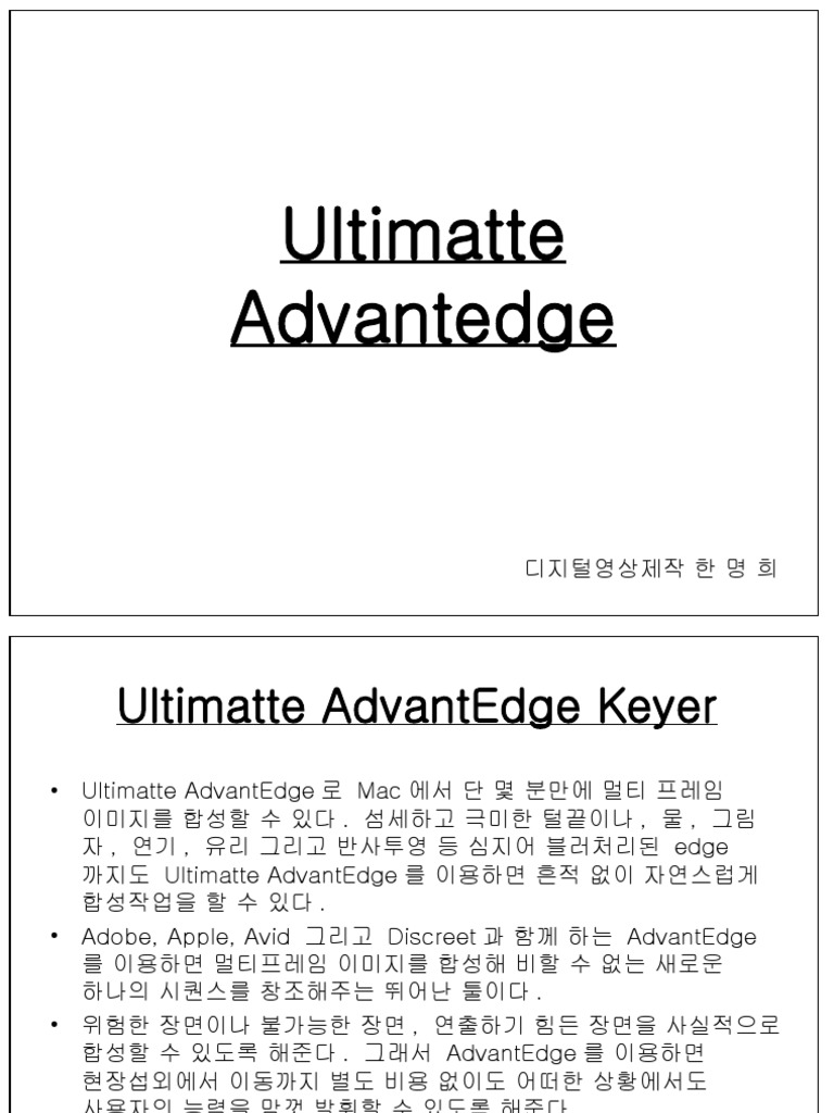 (강) Ultimatte Advantedge | PDF