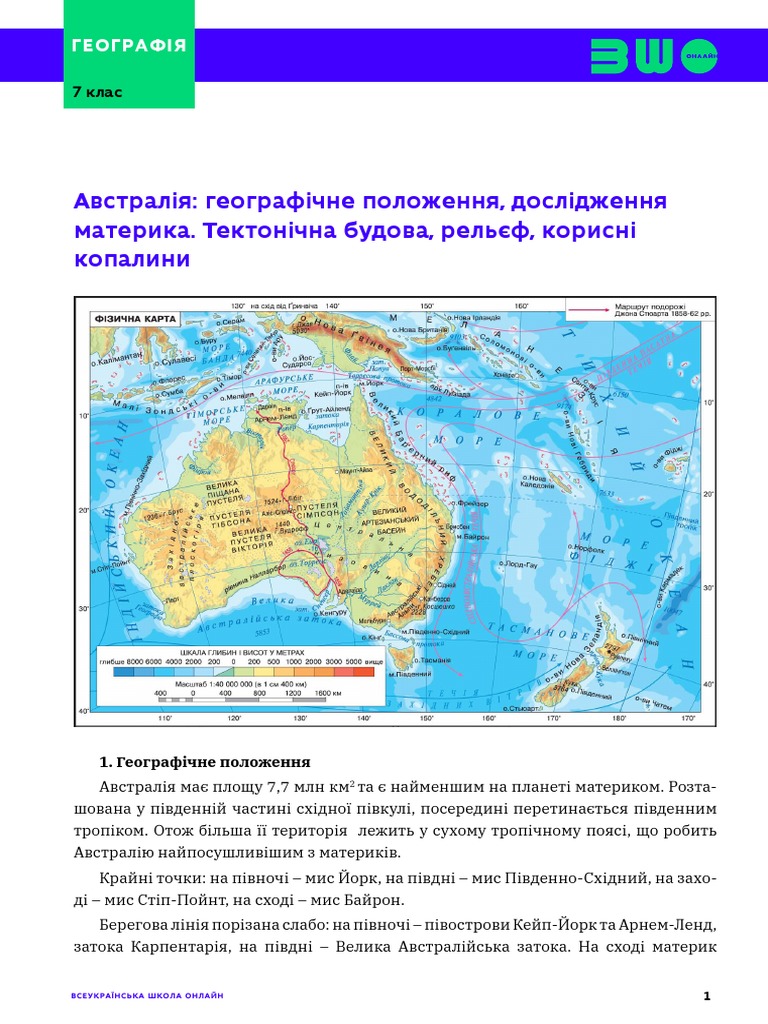 asset-v1 UIED+Geography-7th-7 клас. Географія. Урок 1 1 | PDF