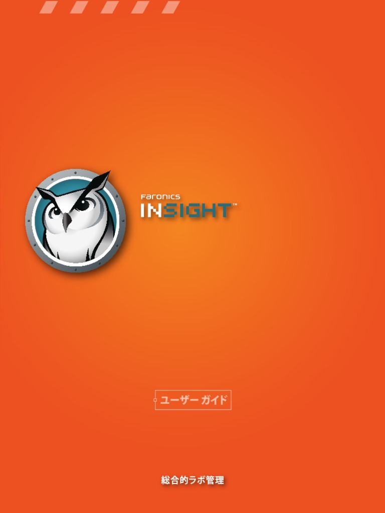 Insight UserGuide JP | PDF