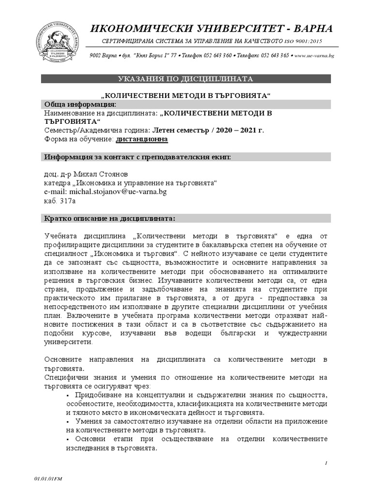 Application KMT SS 2020 2021 ДО | PDF