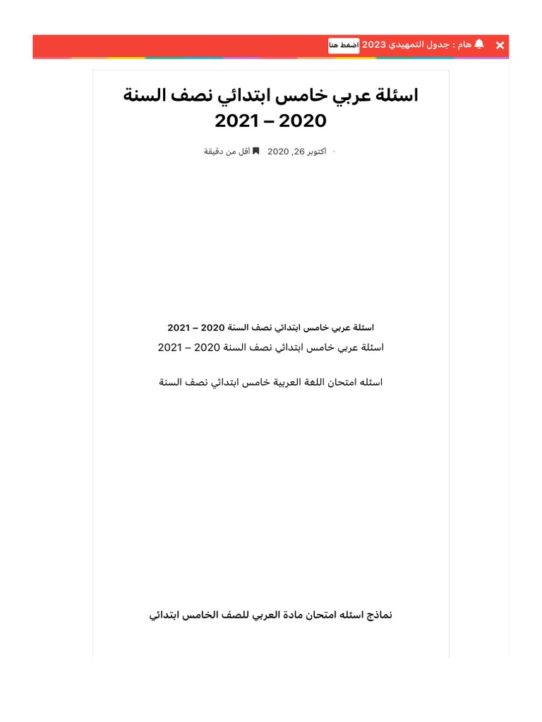 اسئلة عربي خامس ابتدائي نصف السنة 2020 - 2021 - ملازمنا | PDF