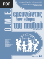 ΤΟ ΜΙΚΡΟ ΣΠΟΡΑΚΙ ΤΑΞΙΔΕΥΕΙ ΣΤΟ ΝΗΠΙΑΓΩΓΕΙΟ ΜΑΣ | PDF