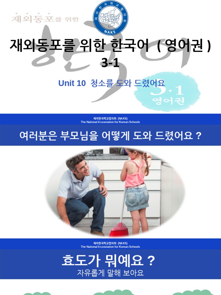 3-1 Unit10 청소를 도와 드렸어요 Final | PDF