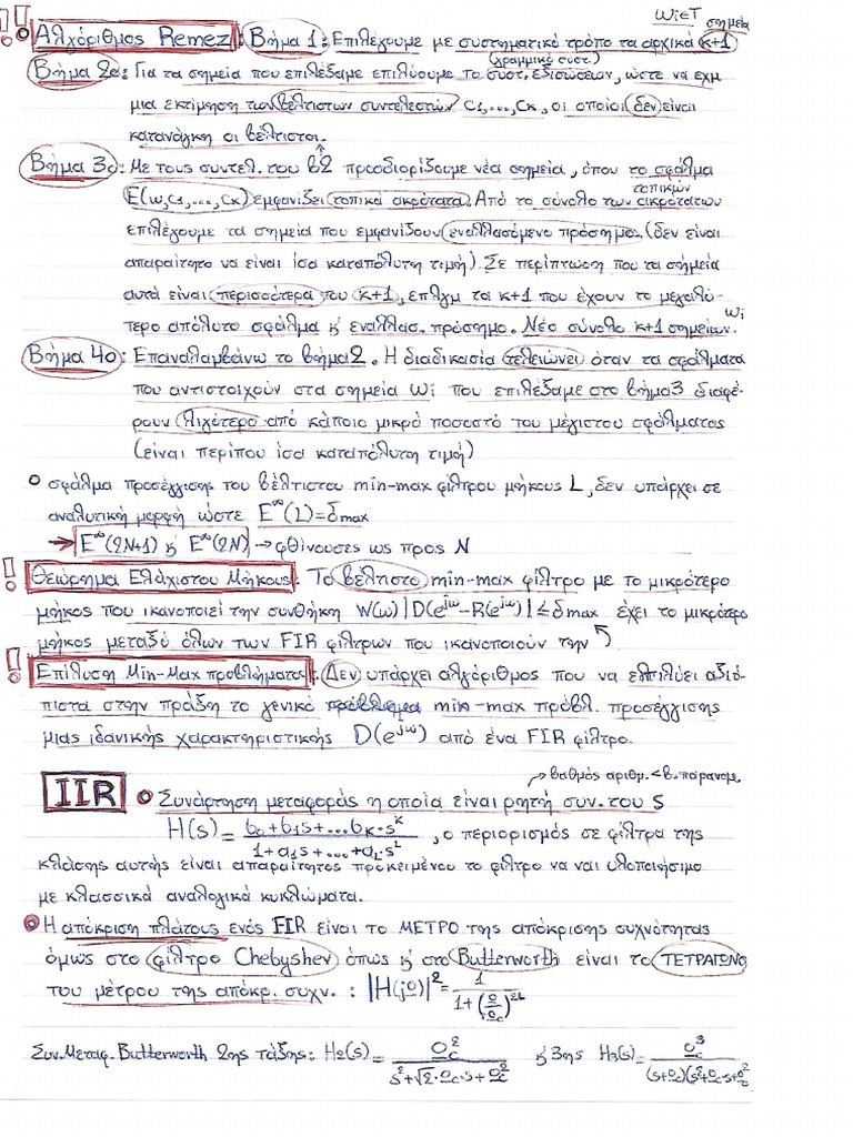 Σημειώσεις | PDF