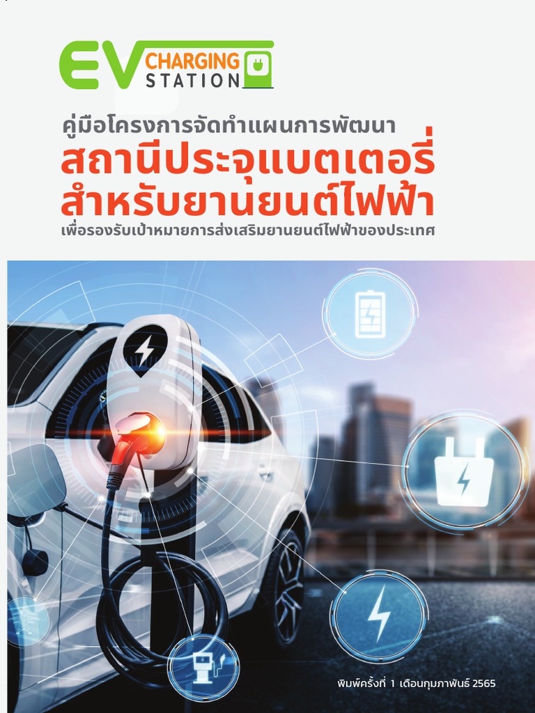 EV Manual | PDF