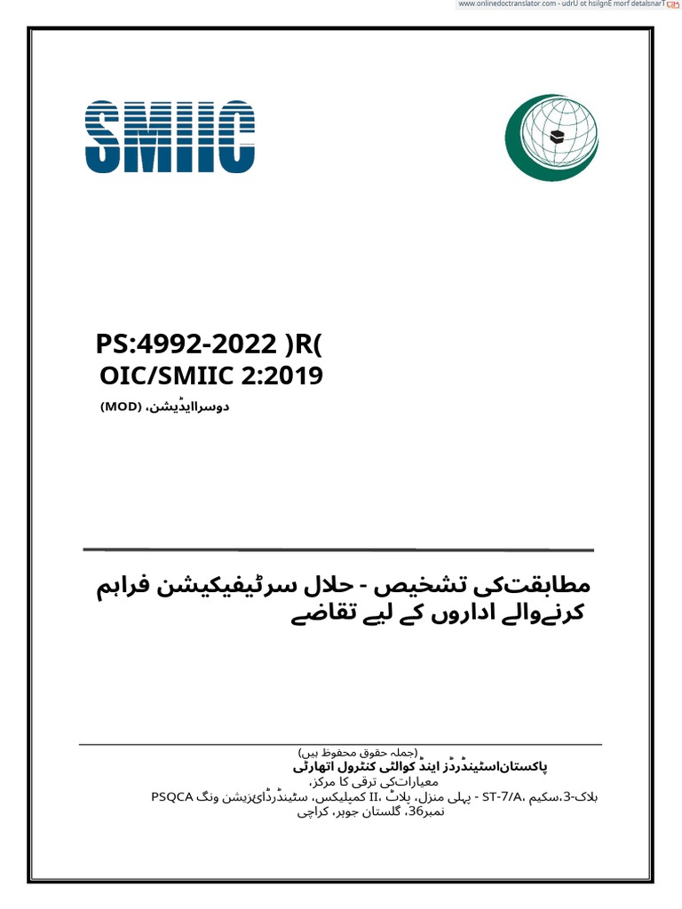 OIC-SMIIC-2 2019 Second Edition-MOD - En.ur | PDF