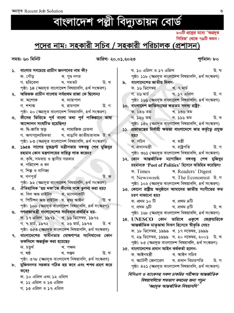 20 January BREB Question Solution | PDF
