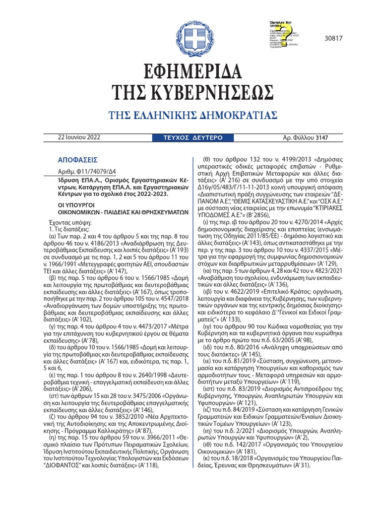 2022-ΚΥΑ Ιδρυσης ΕΚ-ΦΕΚ 3147Β 22.06.2022 | PDF