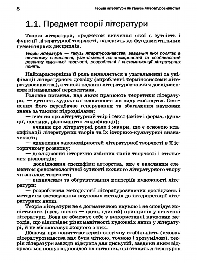 Bilous P Teoriia Literaturi | PDF