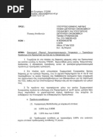 Γενική Αίτηση προς τον ΕΦΚΑ - Με Κουμπιά Και Πεδία | PDF