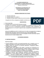 Ανακοίνωση-κατατακτηρίων-2024-2025 ΨΥΧΟΛΟΓΙΑ ΑΠΘ | PDF