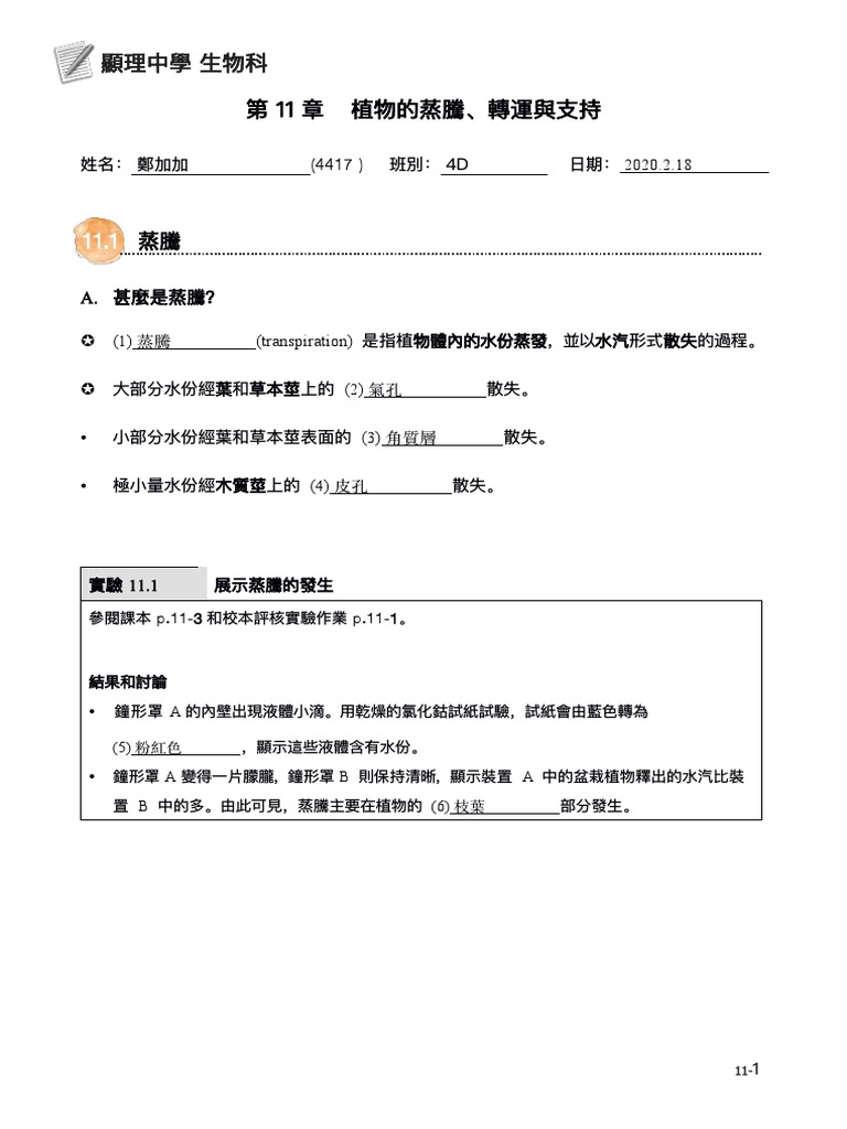 Zhong Si Ji Sheng Wu Zhi Wu Yun Shu Ji Zhi Chi Sui Tang Gong Zuo Zhi ...