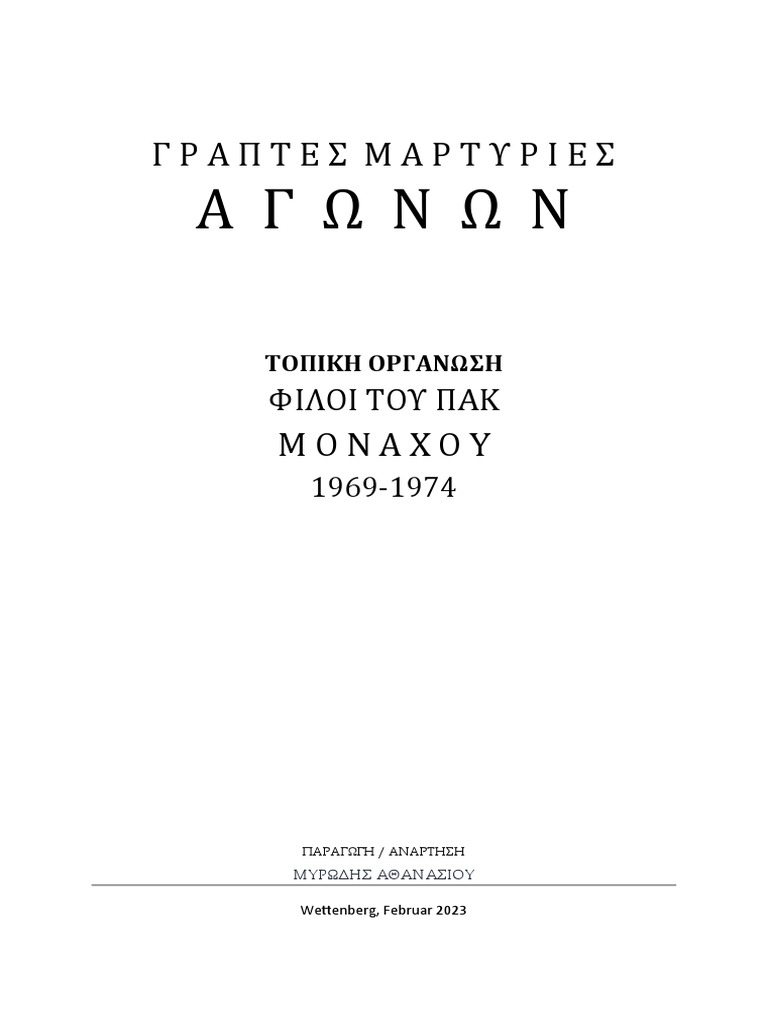 ΕΙΣΑΓΤΩΓΙΚΕΣ ΣΗΜΕΙΩΣΕΙΣ Φ. ΠΑΚ ΜΟΝΑΧΟΥ 1969-1974 | PDF