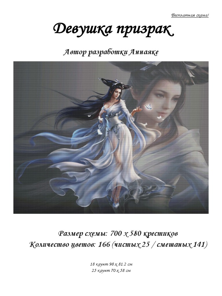 Девушка призрак Pdf