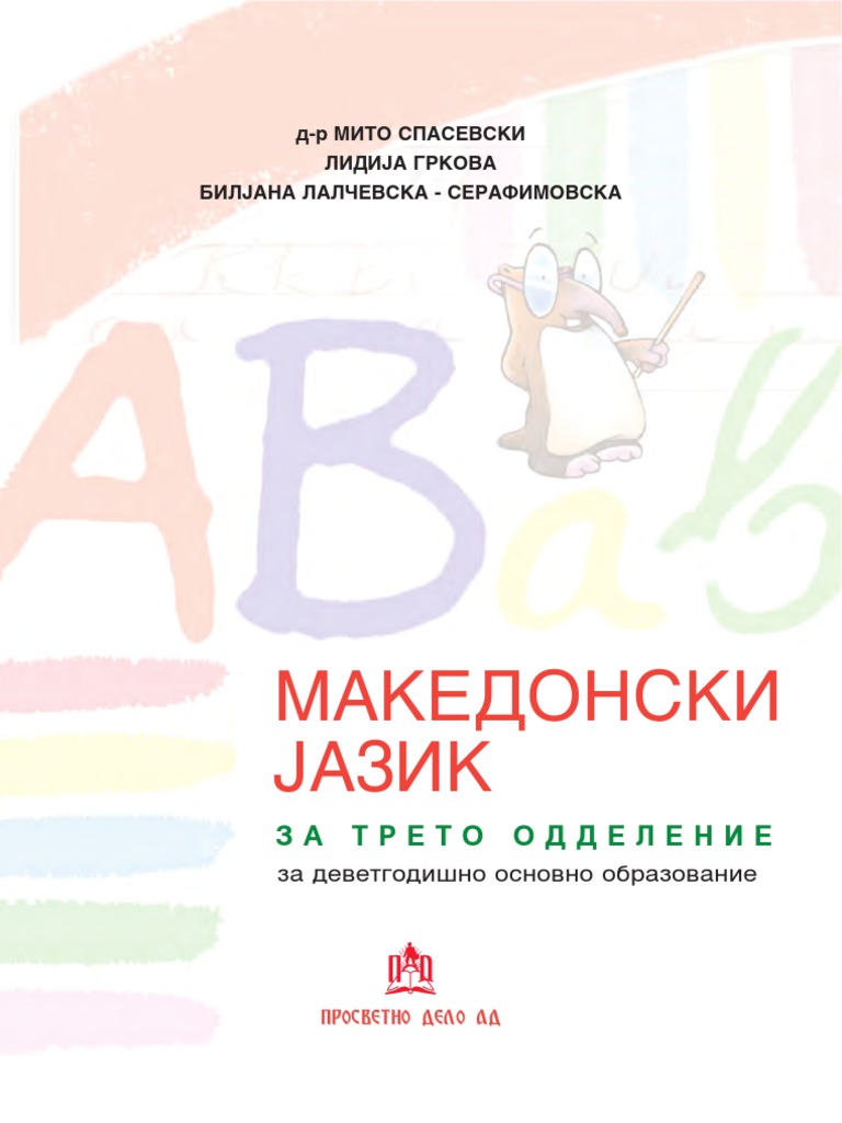 Makedonski-jazik-za-3odd-MITO-SPASOVSKI (2) | PDF