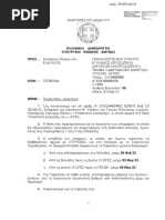 2021-11-29 ΕΓΚΡΙΣΗ ΤΗΣ 13-2021 ΠΥΡ ΔΙΑΤΑΞΗΣ - ΔΙΑΔΙΚΑΣΙΑ ΑΠΑΙΤΟΥΜΕΝΩΝ ...