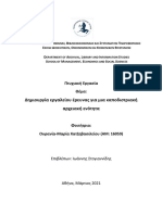 Υπόδειγμα Εξουσιοδότησης - 0 | PDF
