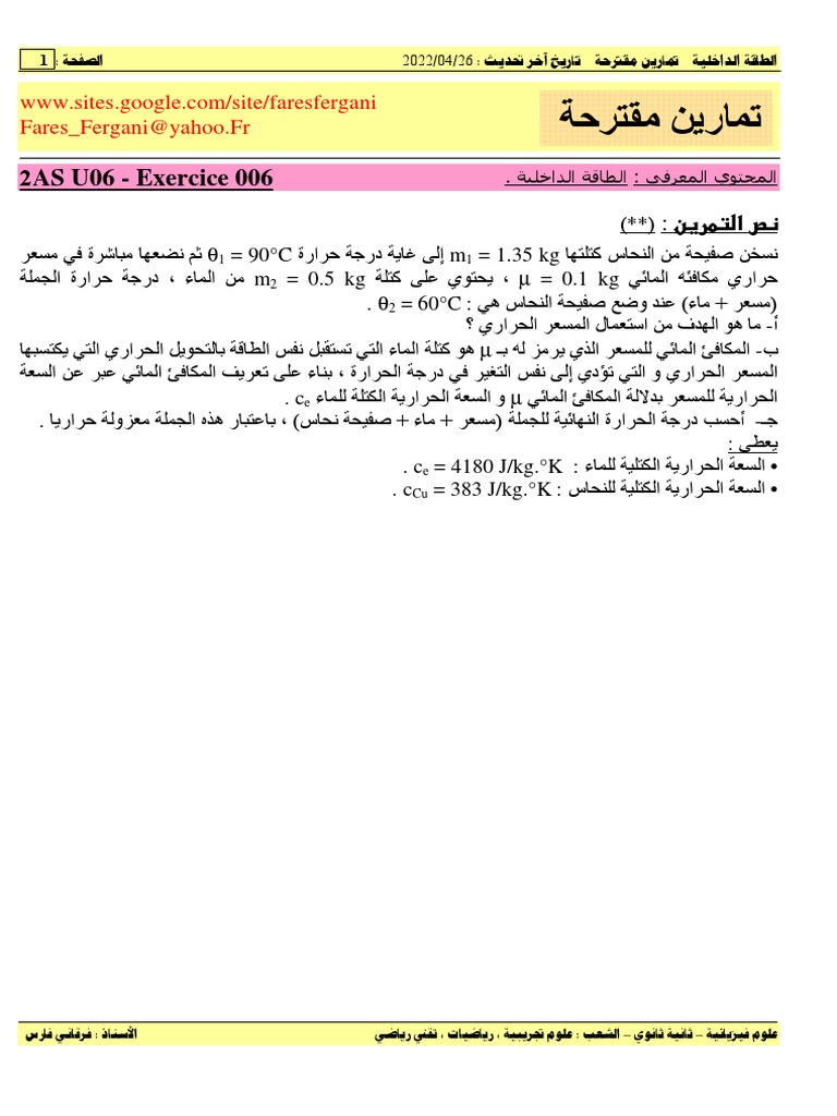 2AS U06 - E5 - Exercice 006 - تمرين | PDF