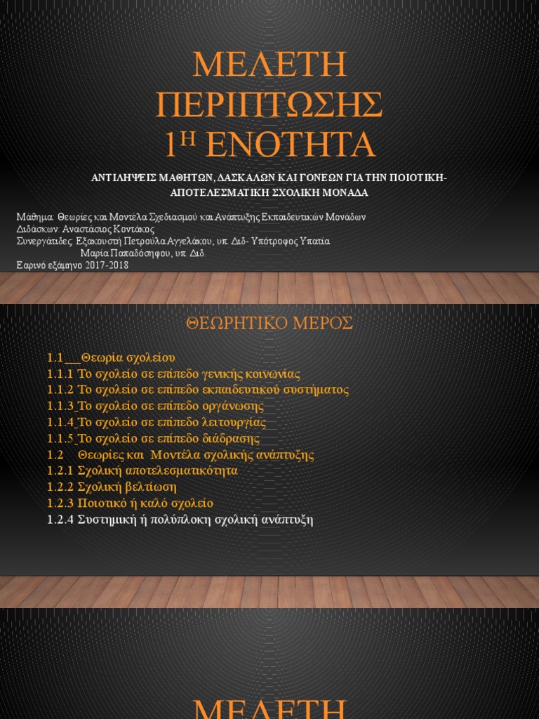 μελέτη περίπτωσης | PDF